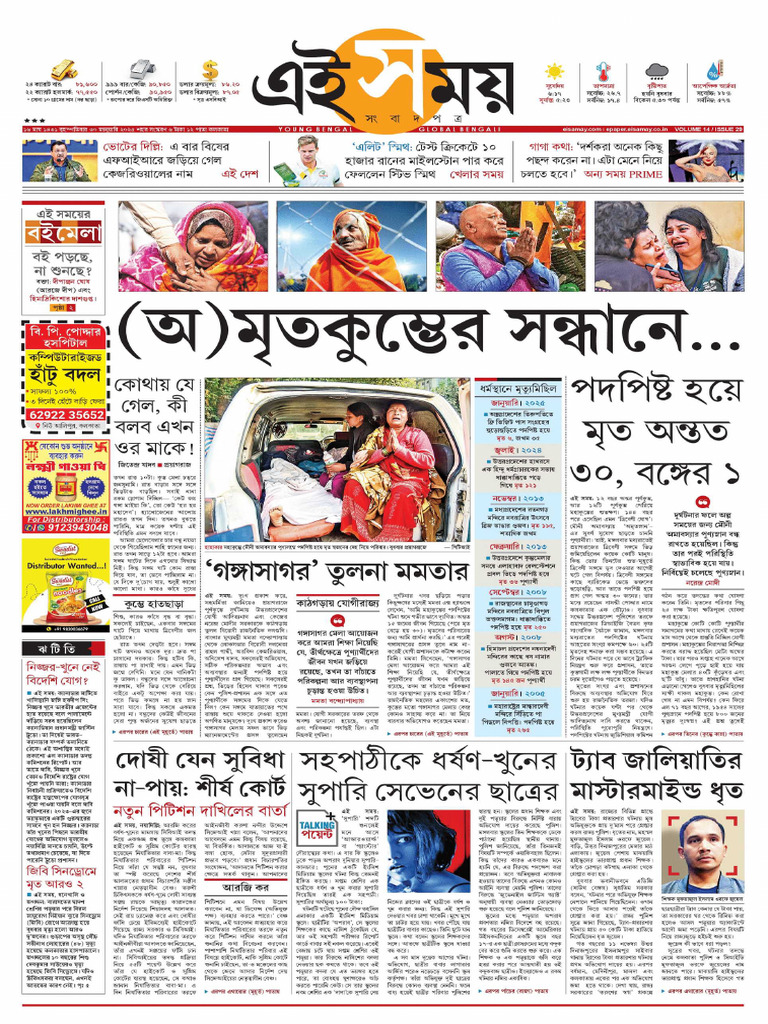 EI Samay Kolkata 30-01-2025 | PDF