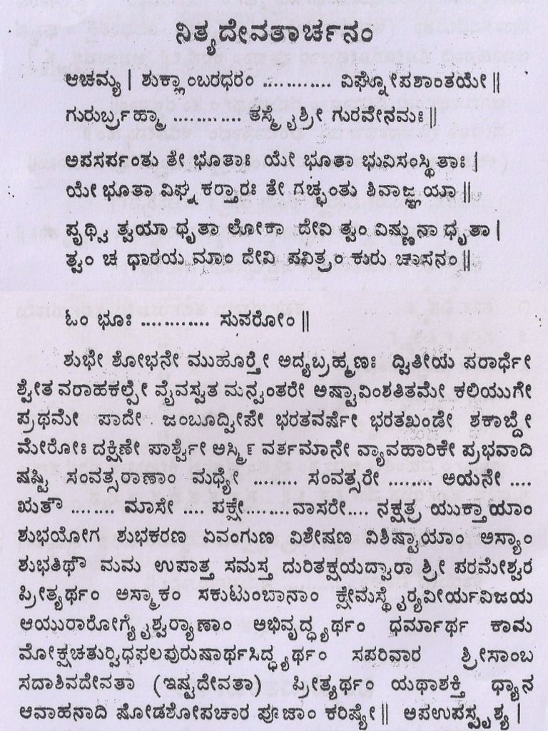 NITYA DEVATHA ARCHANAM | PDF