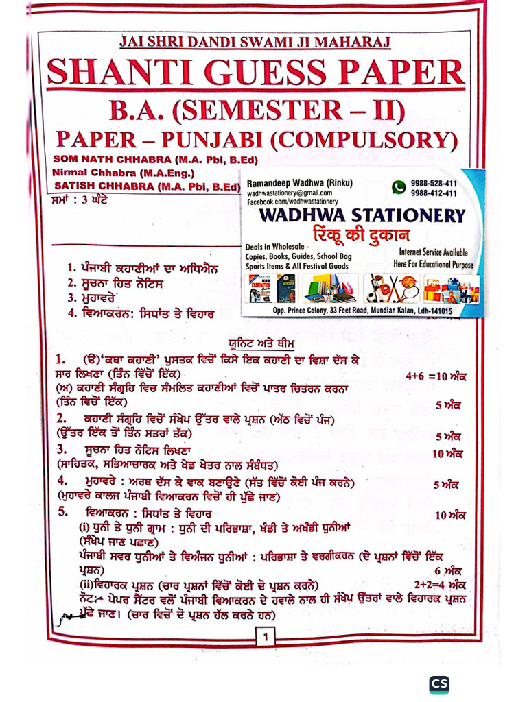 BA 2nd Sem Punjabi Guess Paper 2025 | PDF