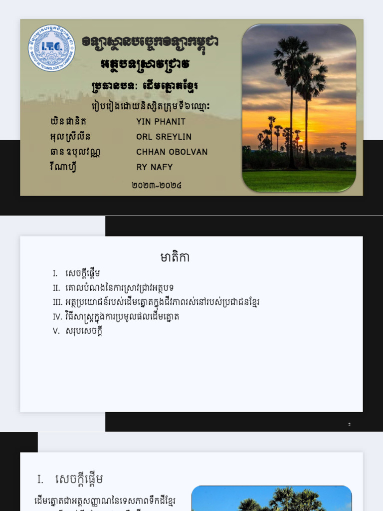 Palm Khmer | PDF