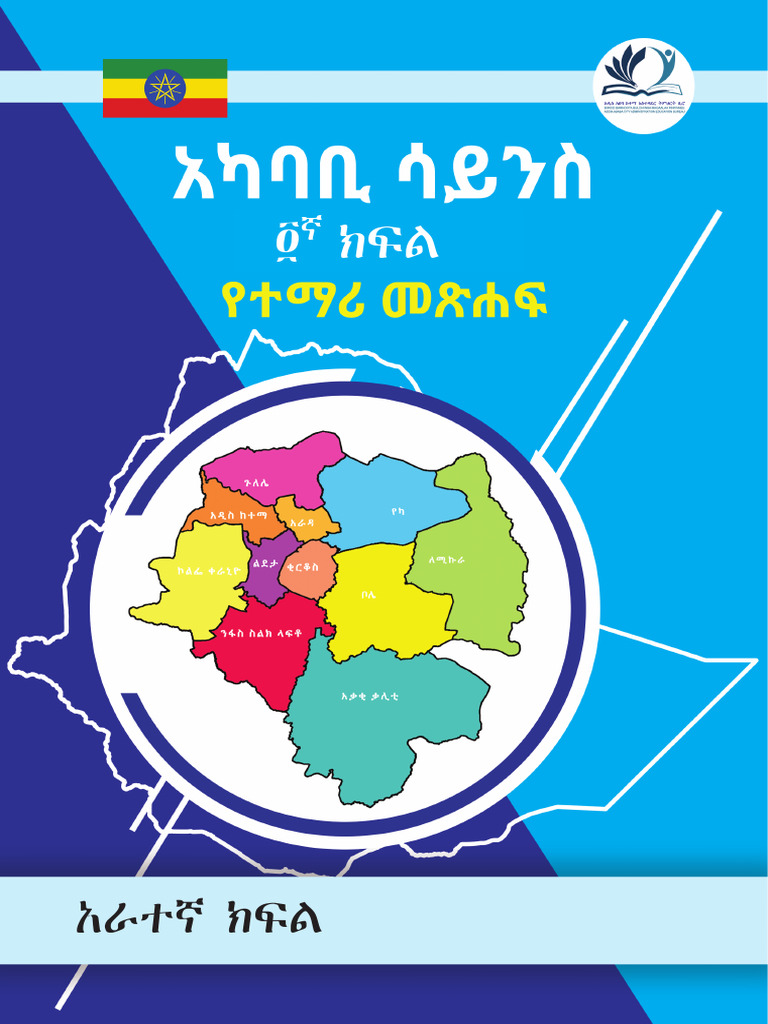 Science Grade 4 Student Textbook (1) Amharic | PDF