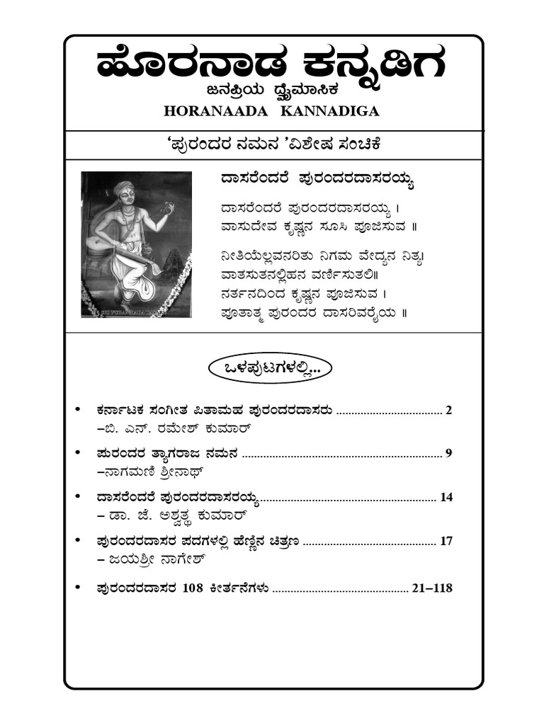 Purandara Dasaru Huttida Habba | PDF