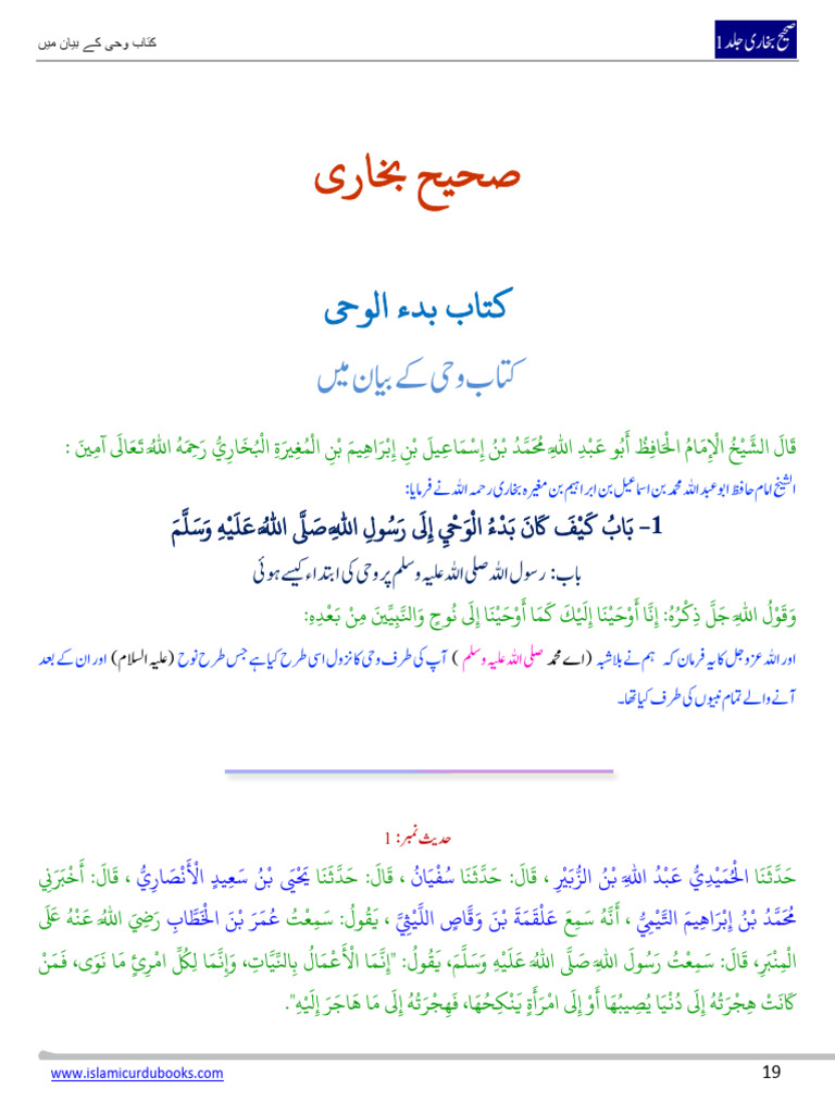 Hadith No 1 and 2 | PDF