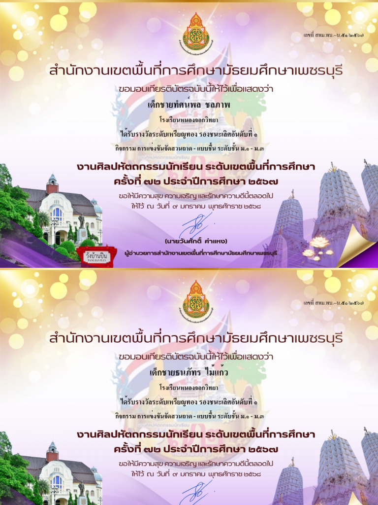 .. CER STUDENT Sm-Pbi Cerby Compet 23 School 27 | PDF