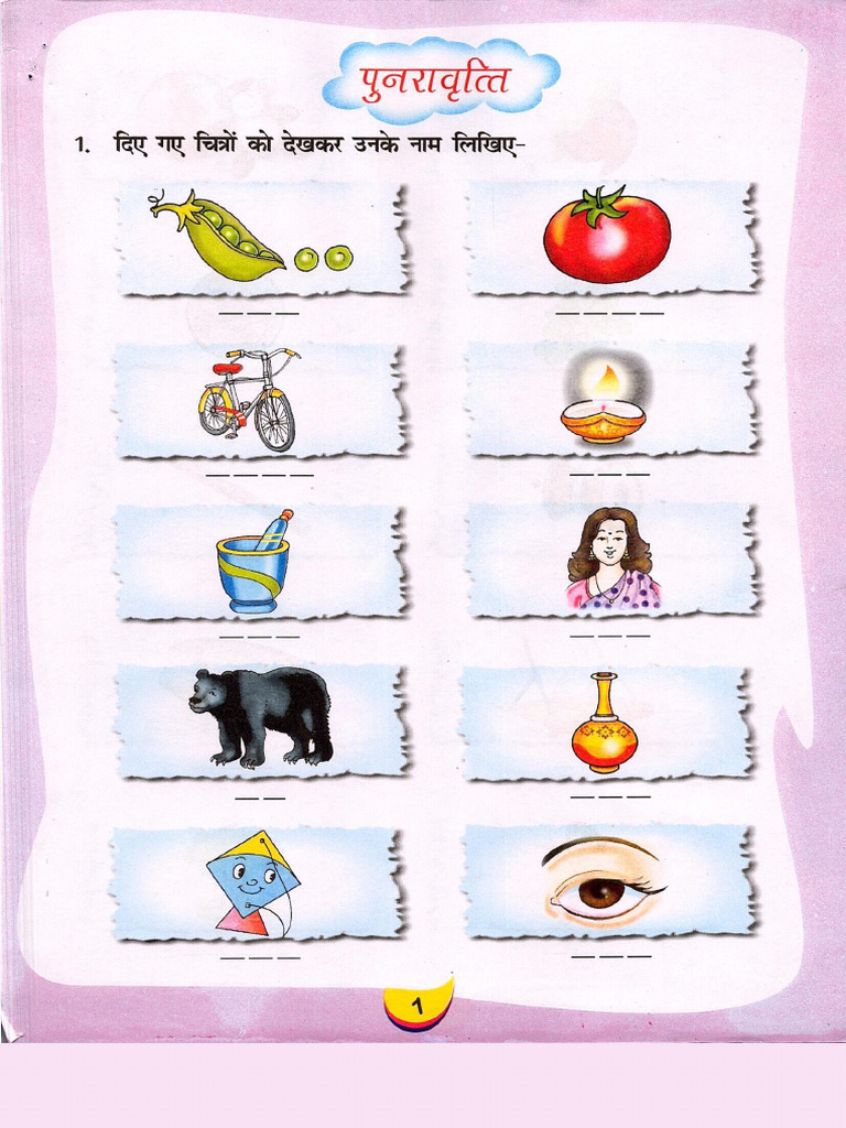 Bhasha Abhyas - II - 0001 | PDF