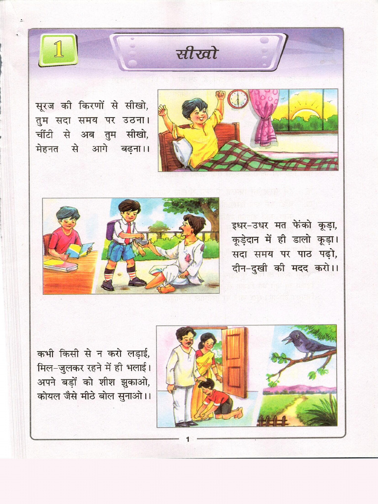 Bhasha Madhuri Class 2 | PDF