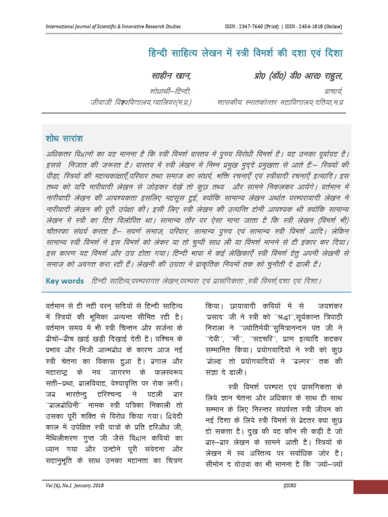 Hindi Sahitya Lekhan Mein Stri Vimarsh Ki Dasha | PDF