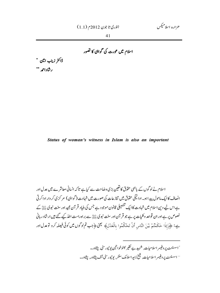 03 Islam Me Orat Ki Gawahi Ka Tasawwur | PDF