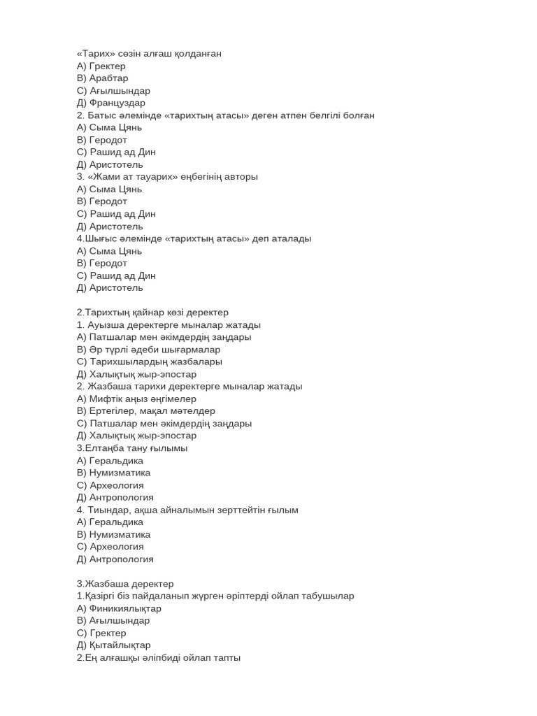 Sabaq Kz Attachment 5 Synypa Arnalan Azastan Tarihynan Test ...