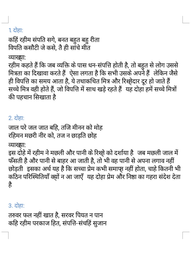 Rahim Dohas Vyakhya | PDF