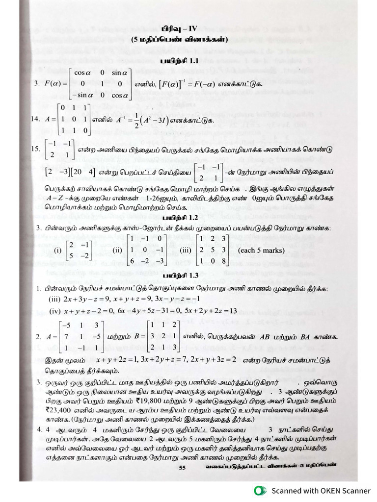 12th STD 5marks (Ut-1to3) | PDF