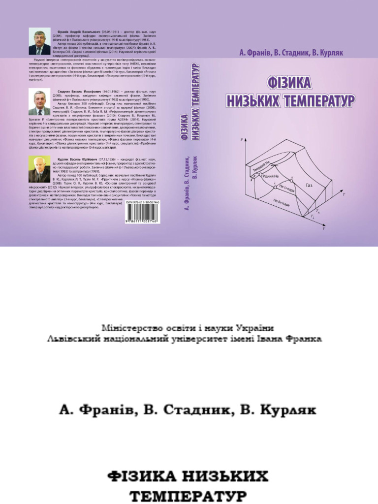 Stadnyk_FNT | PDF