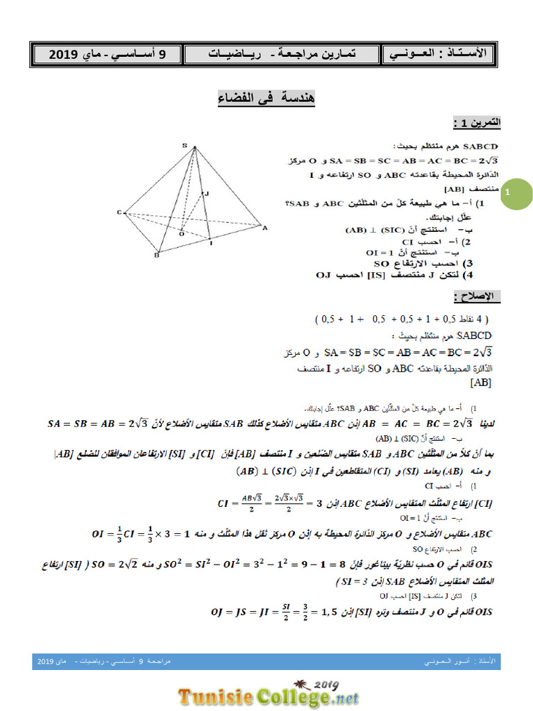 Série d'exercices N°1 Collège pilote Avec correction - Math مراجعة ماي ...
