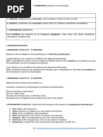 Οι δευτερεύουσες προτάσεις | PDF