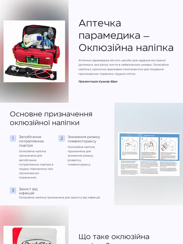 Aptechka Paramedika Oklyuzijna Nalipka | PDF