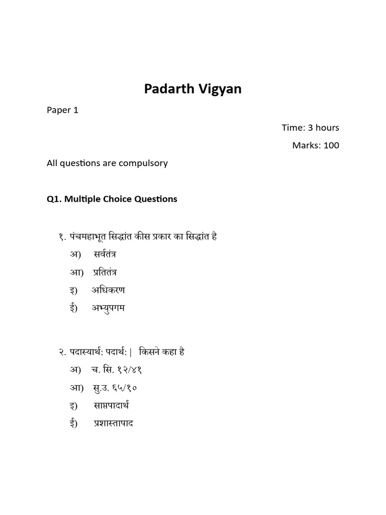 Padarth Vigyan Paper | PDF
