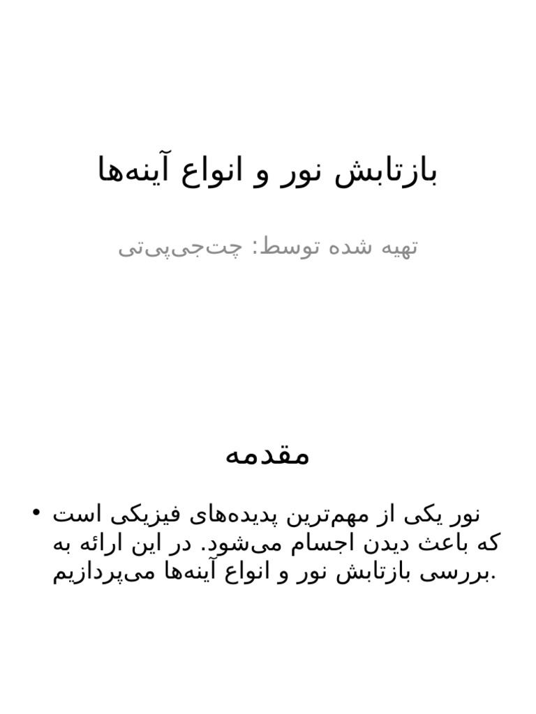 Reflection and Mirrors | PDF