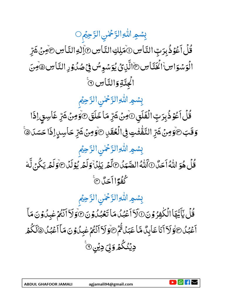 Quran 4 Qul (Pakistan Pattern) | چار قل | PDF