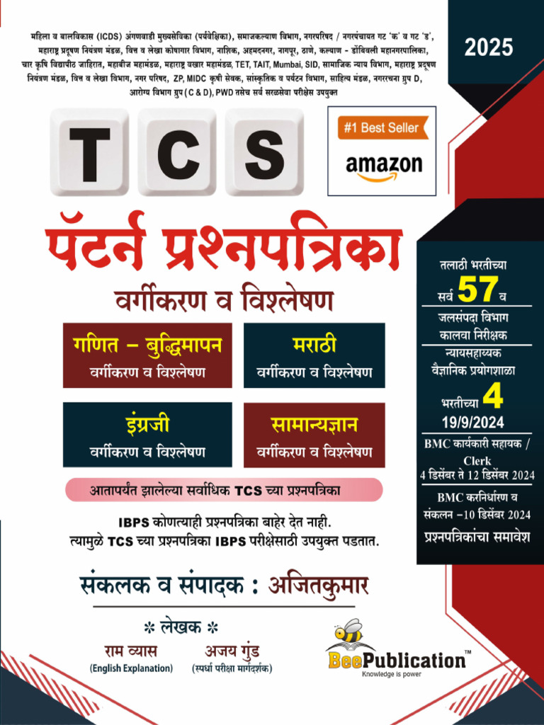 TCS Expl Talathi + Foreignsic + Bmc Book 2025 Sample PDF | PDF