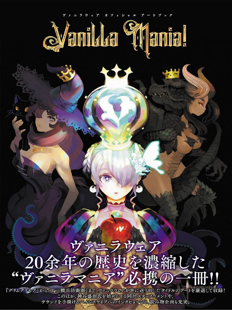 Vanilla Mania! - Vanillaware Official Art Book | PDF