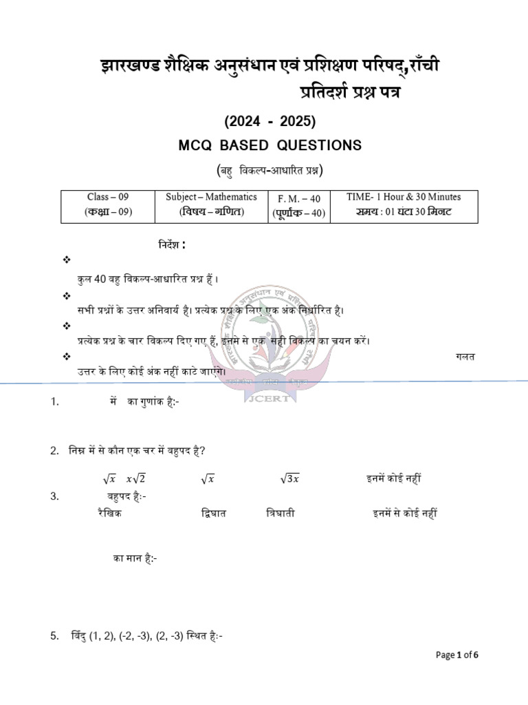 Math Set 1 | PDF