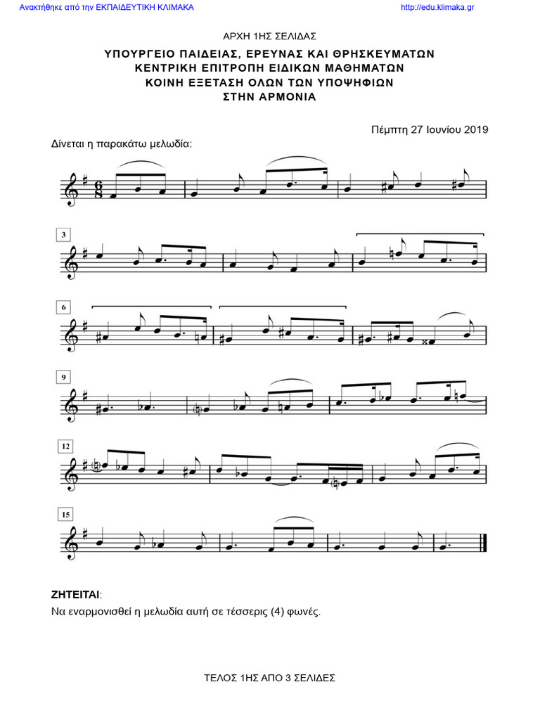 2019 Armonia Themata Eidiko Mathima Klimaka | PDF