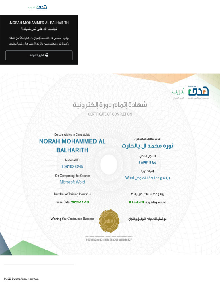 شهادة Doroob C.s-inTEC002 Doroob | PDF