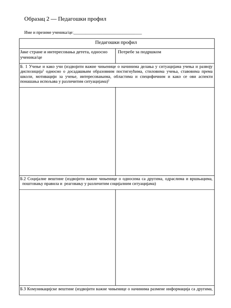 Obrazac 2 Pedagoski Profil IOP 2018 | PDF