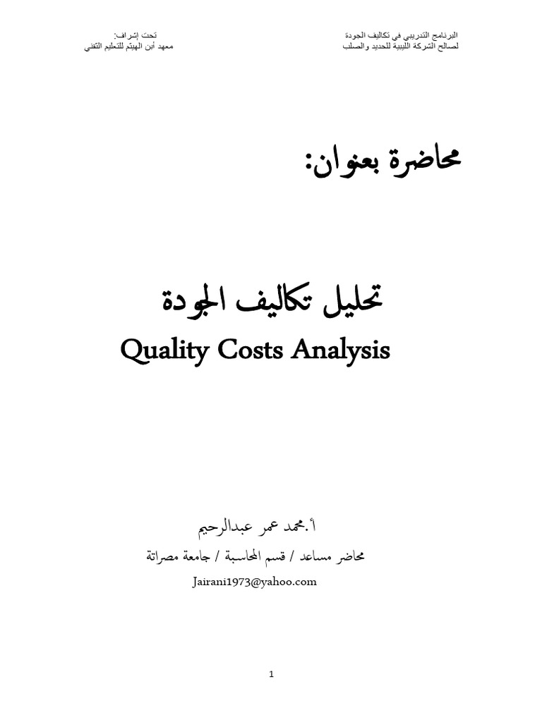 Quality Costs Analysis | PDF