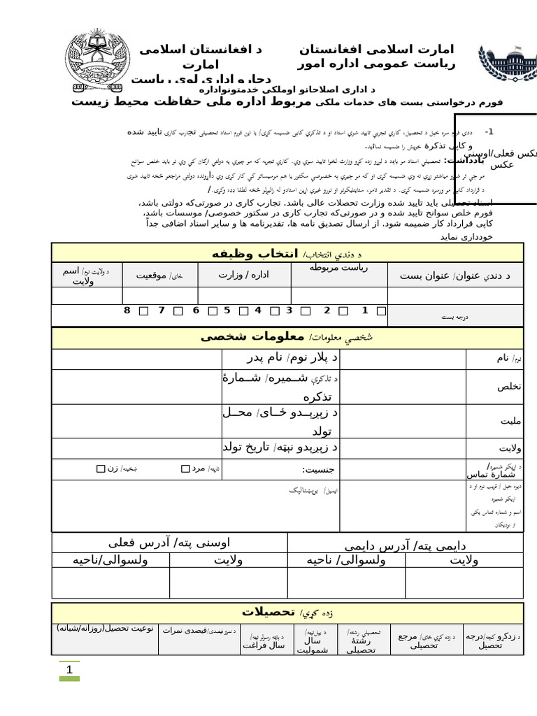 Employment Form | PDF