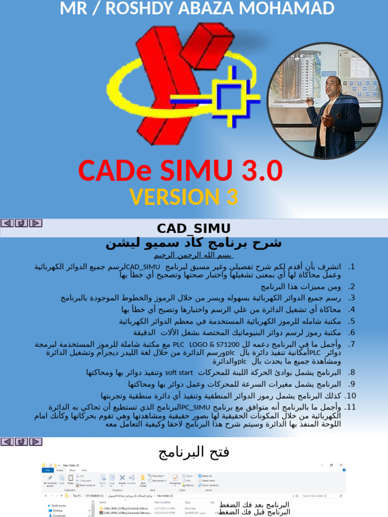 شرح برنامج Cad - Simu | PDF