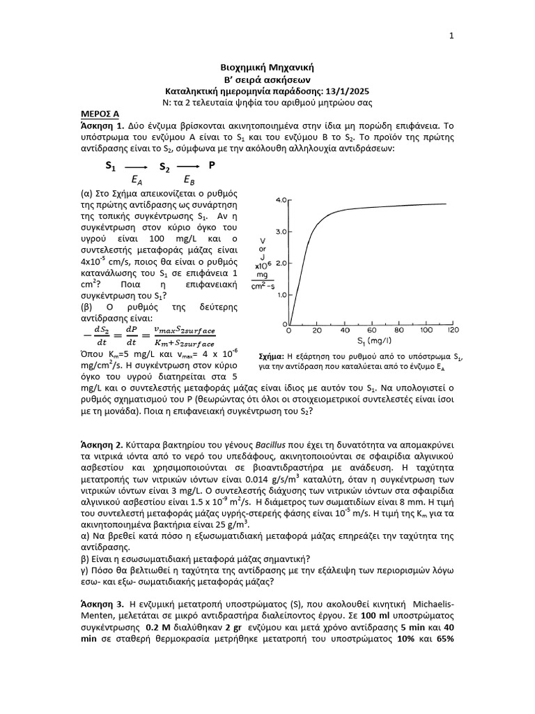 ΒΧΜ - 2η Σειρά ασκήσεων | PDF