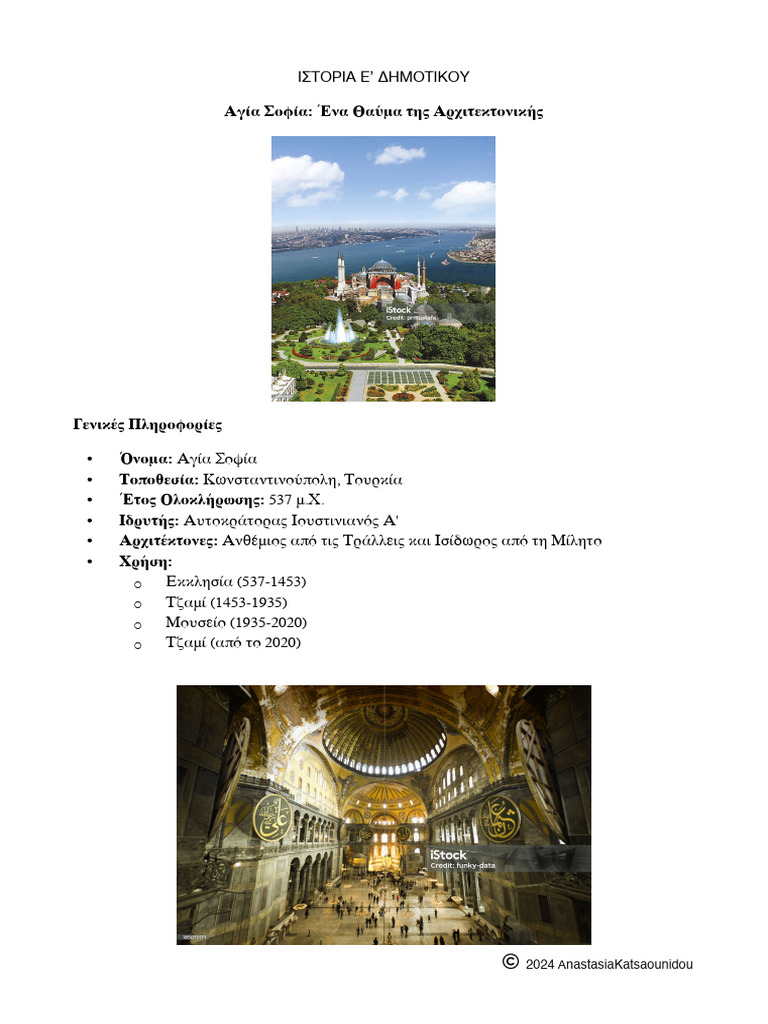 Αγία Σοφία PDF | PDF