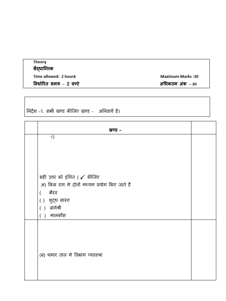 Cbse Class 12 Sample Paper 2019 20 Hindustani Music Vocal | PDF