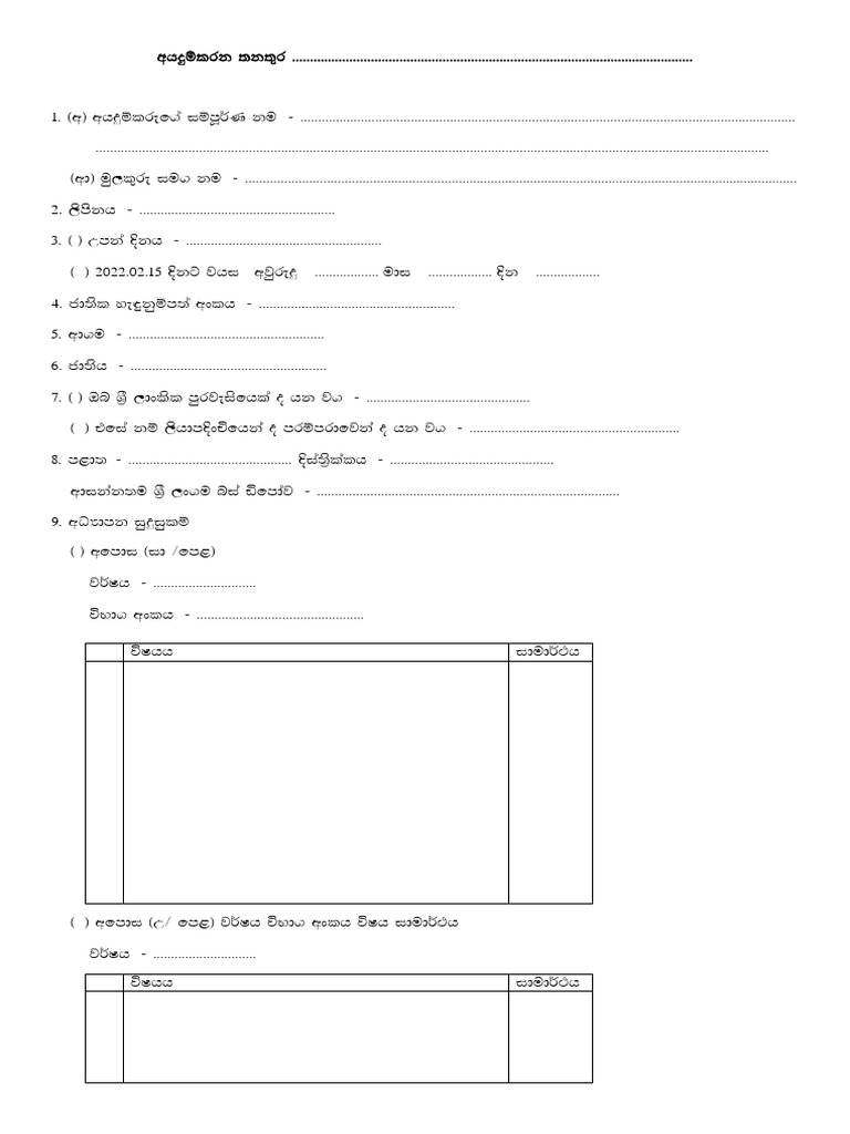 Sinhala Application | PDF