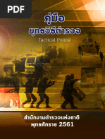 จุดตรวจวันนี้ TPCC 2.0 | PDF