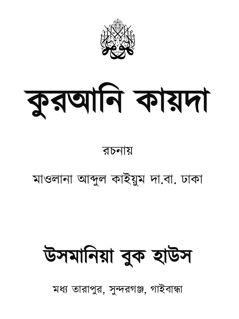 Qurani Qayeda | PDF
