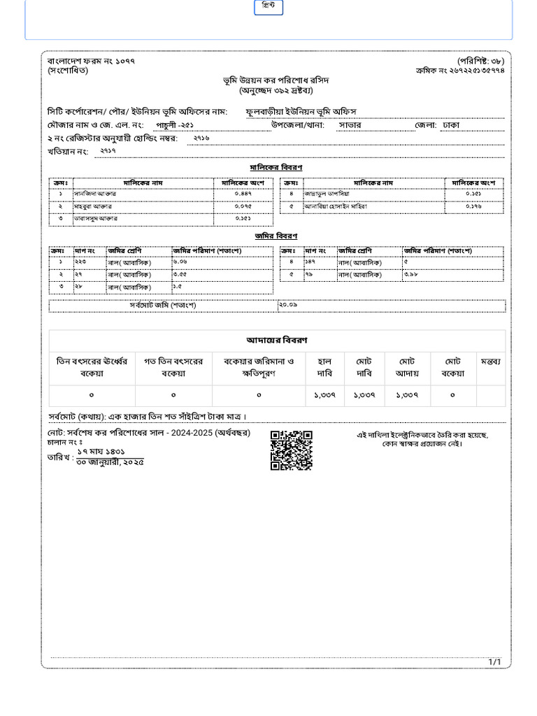 Land Tax - Dakhila | PDF