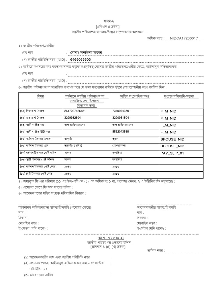 Nid Correction Form | PDF