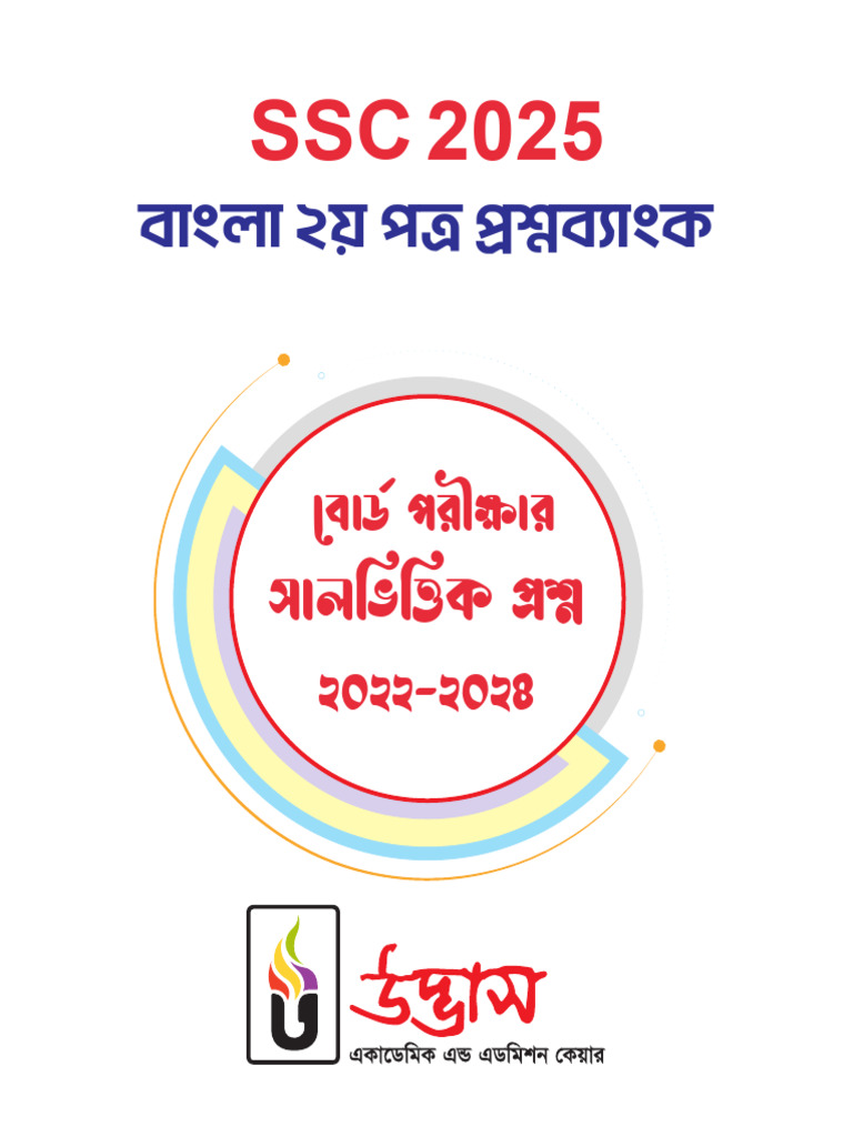 Bangla 2nd Paper (SSC 2022-24) | PDF