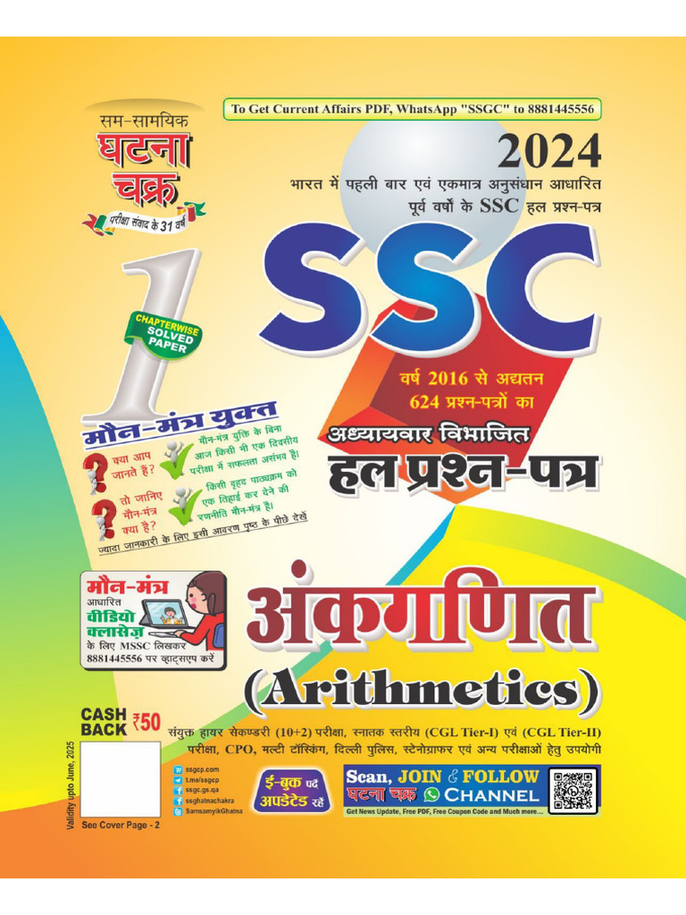 SSC Maths | PDF