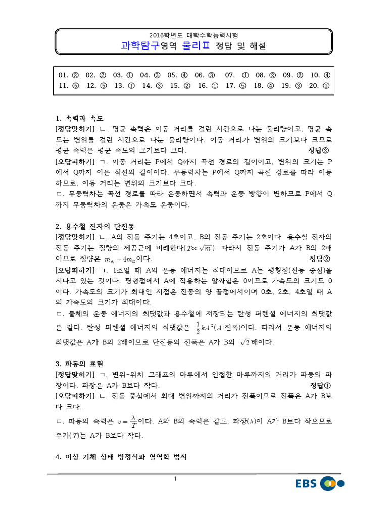 2016 Solutions 2 | PDF