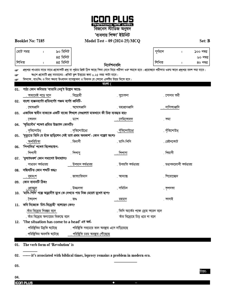 C Unit Model Test 09 (MCQ) Answer | PDF