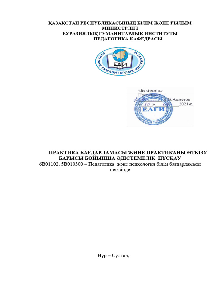 PPK Programma Praktiki Kaz | PDF