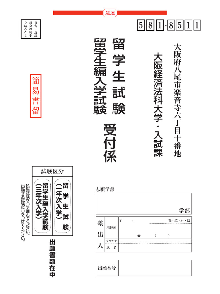 2025 Exam Ryugakusei Envelope | PDF
