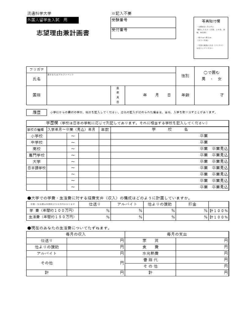 Foreigner-Examination Shibo | PDF