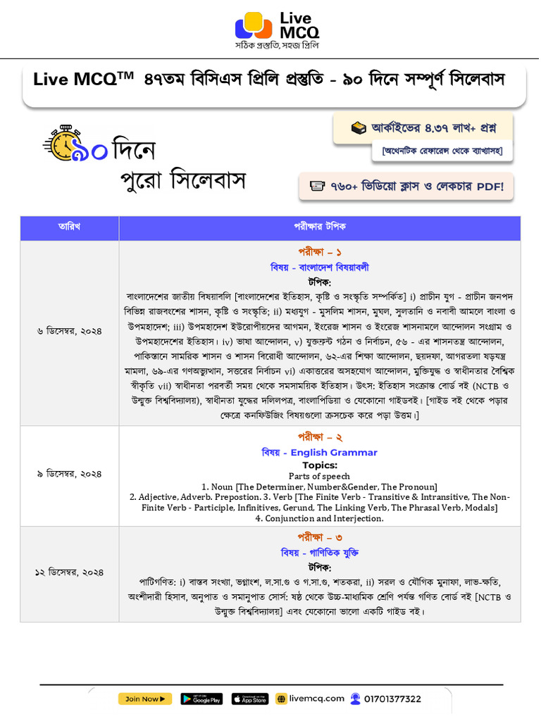 47th Bcs 90 Days New Exam New Routine | PDF