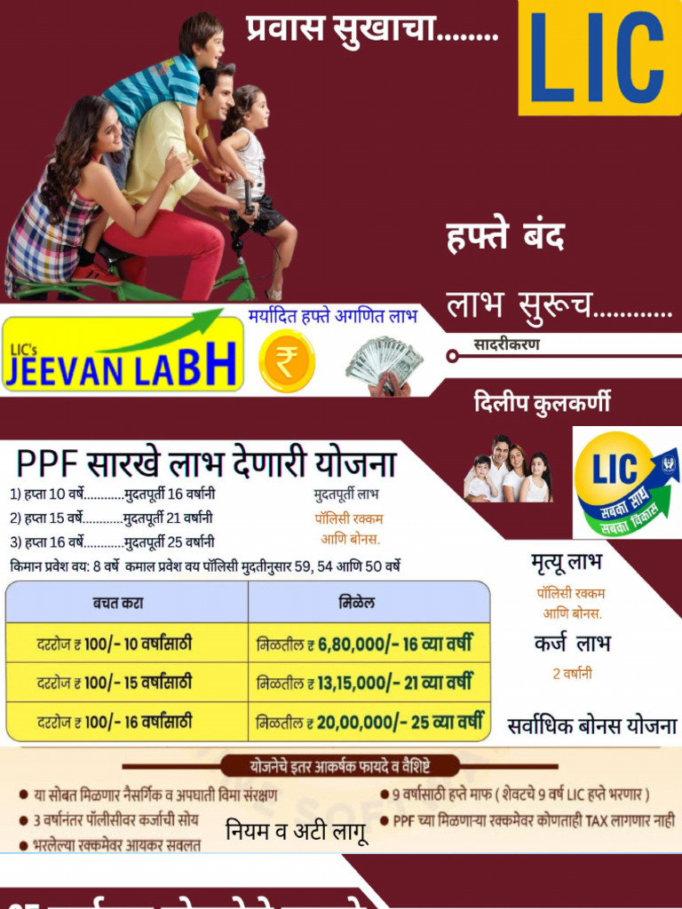 Jeevan Labh New | PDF