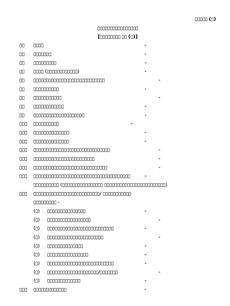 03 ပုံစံ ၁ ကိုယ်ရေးမှတ်တမ်း နည်းဥပဒေ ၂၄ ခ Pdf