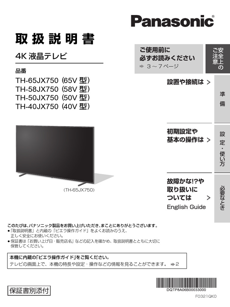 TH 65 58 50 40jx750 | PDF